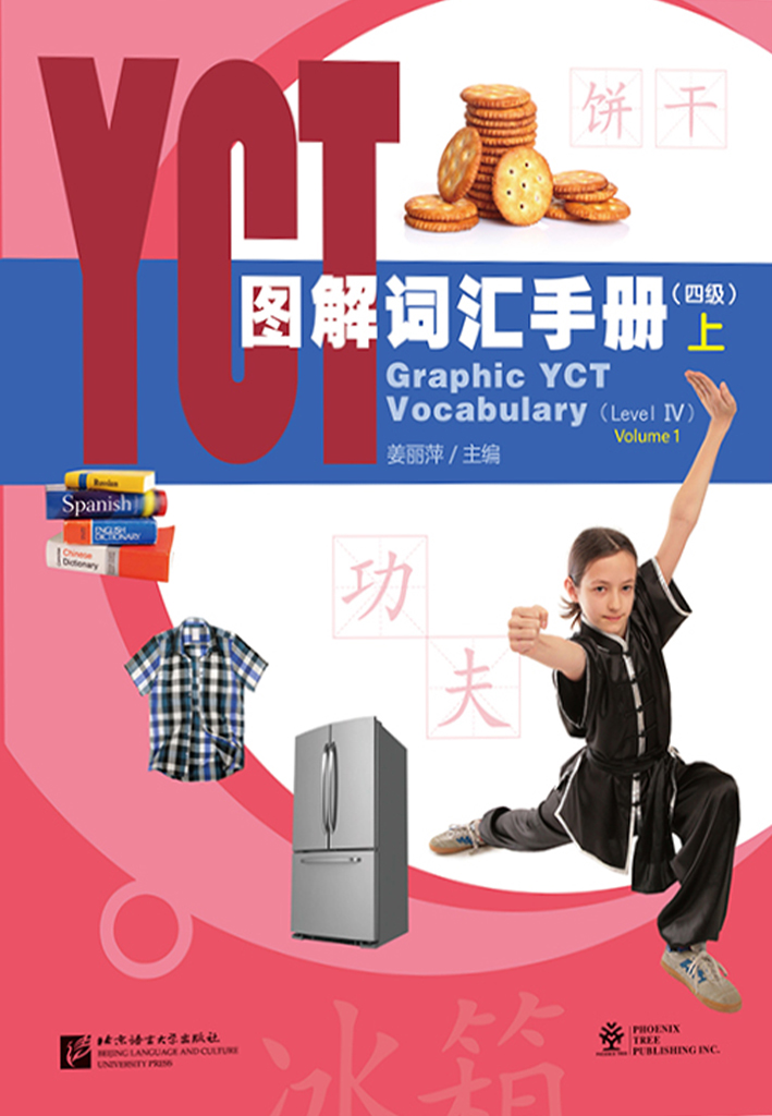 Graphic YCT Vocabulary (Level Ⅳ) Volume 1 | NIIBS Book Store