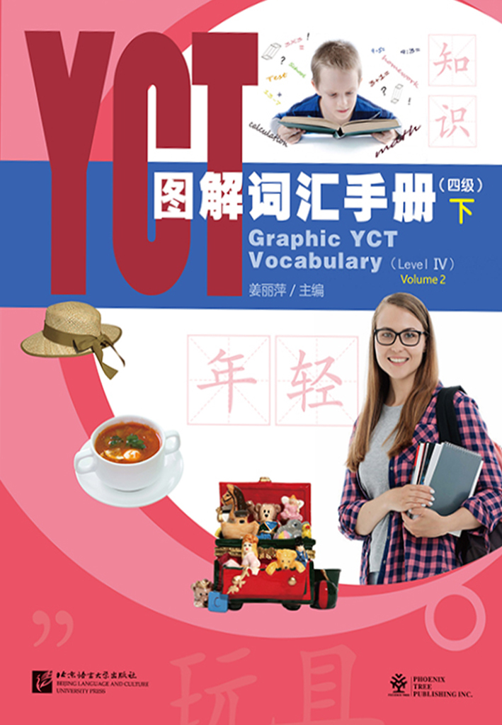 Graphic YCT Vocabulary (Level Ⅳ) Volume 2 | NIIBS Book Store