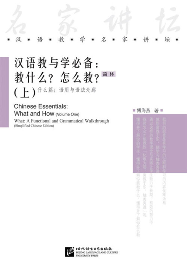 Chinese Essentials: What and How (Vol.1) – What: A Functional and ...