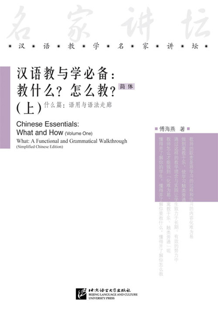 Chinese Essentials: What and How (Vol.1) – What: A Functional and ...
